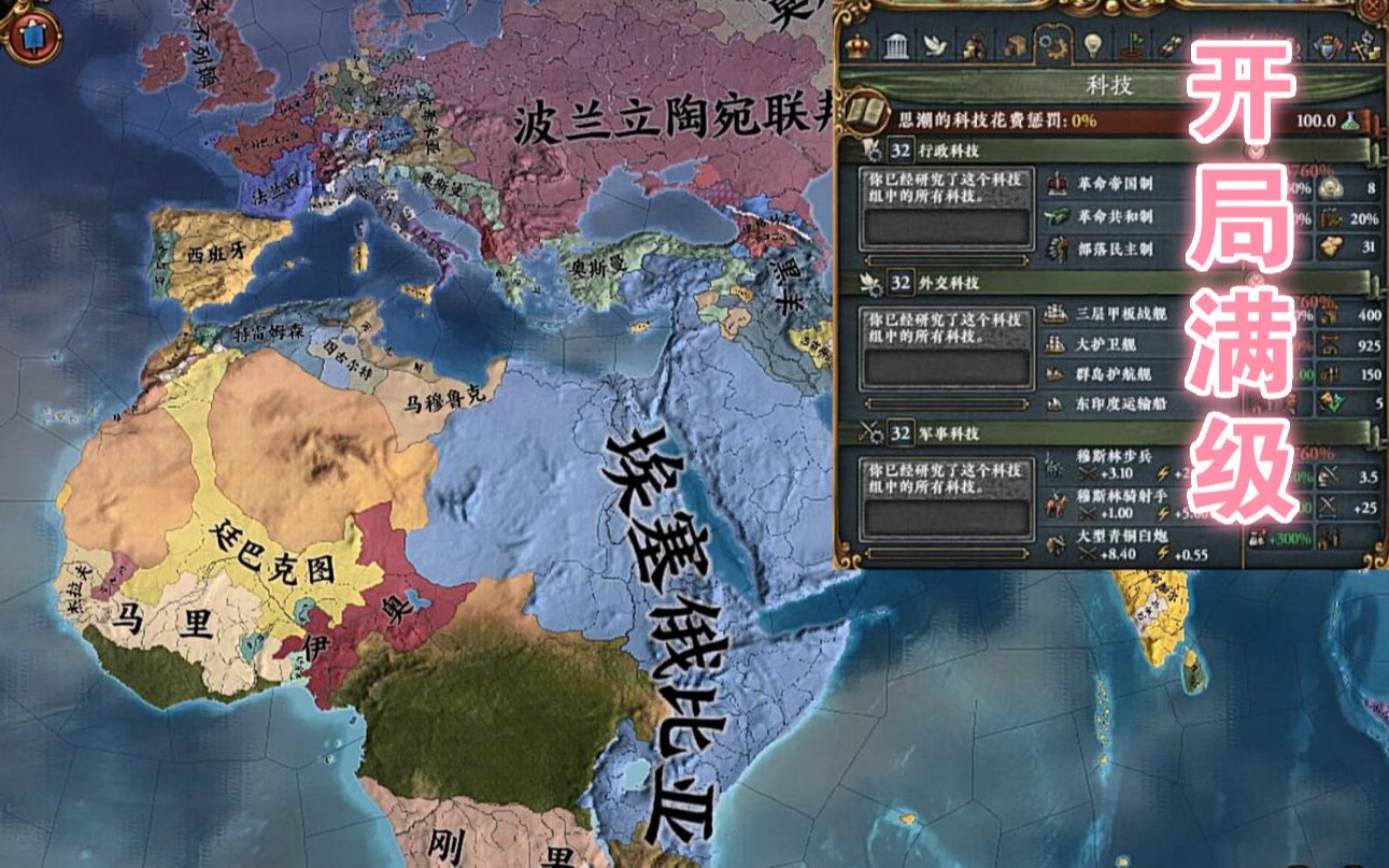 【欧陆看海】开局满级的埃塞俄比亚如何征讨世界?