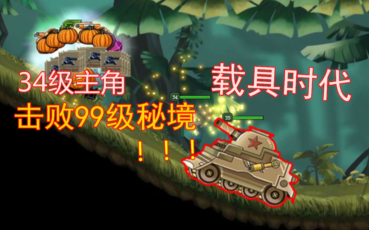 【0氪玩也能做爆枪英雄】30级过99级秘境!_网络游戏热门视频