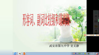 初三英语微课——《形容词,副词的比较级和最高级复习》九中史文静...
