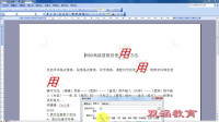 Word高级替换技巧二,文本,符号,段落,通配符,特殊字符的使用