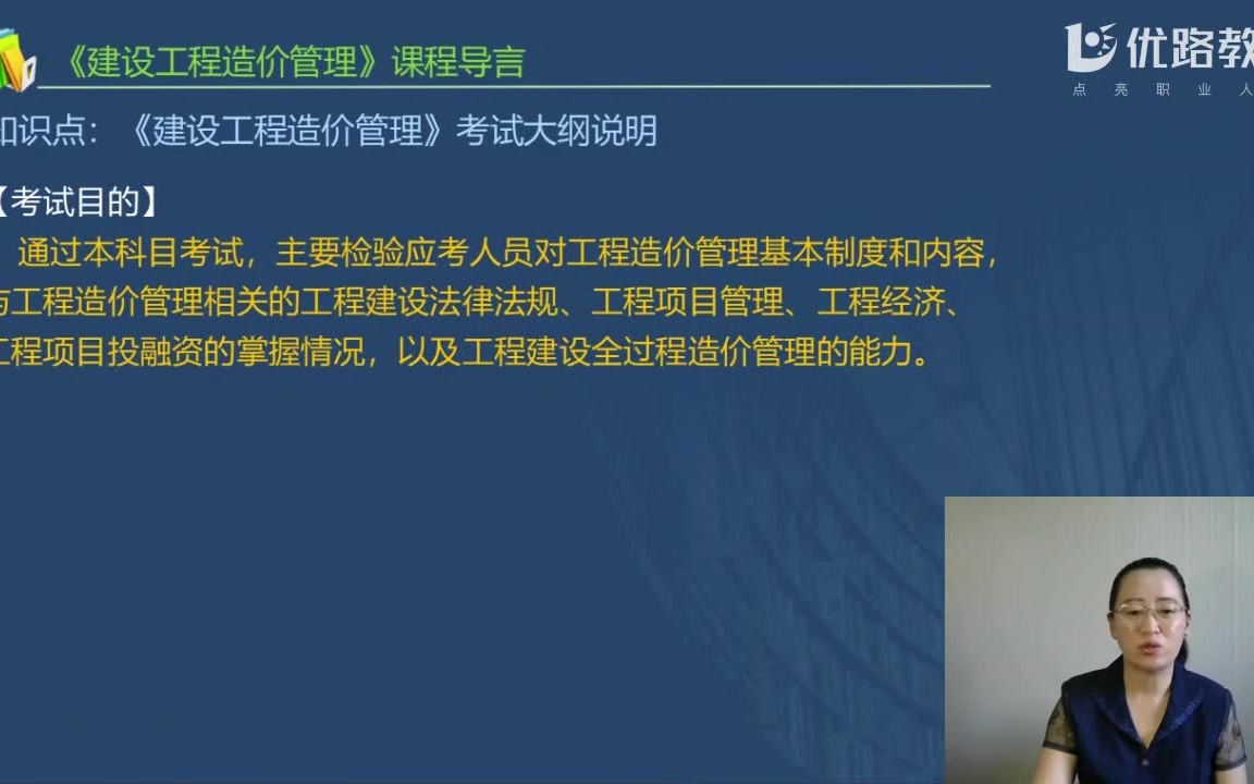 2021一造备考|《造价管理》精讲系列课程,细致讲解教材内容,深挖重点...