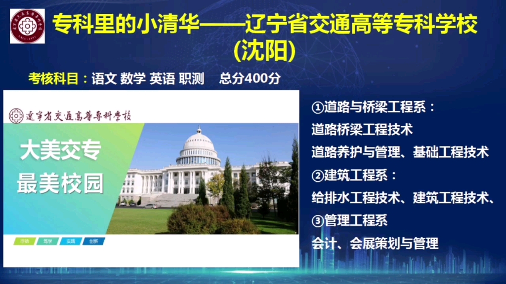 ...学校被评为国家示范性高职院校。道路桥梁工程技术、汽车运用与...