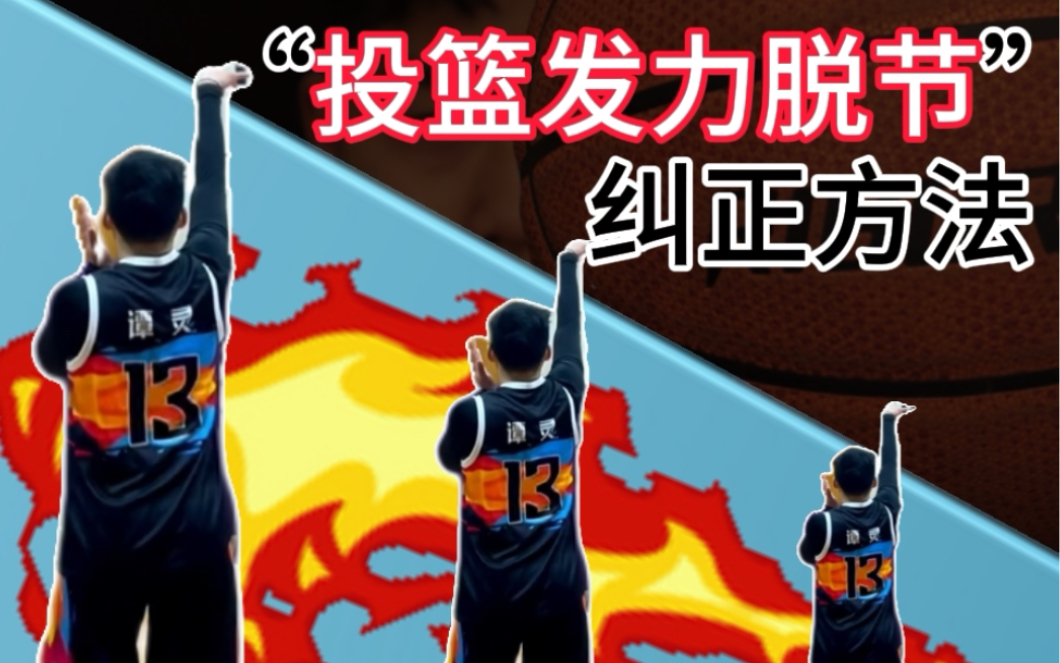 你的投篮姿势正确吗?发力流畅嘛?有这个问题就赶紧进来学习如何改善!