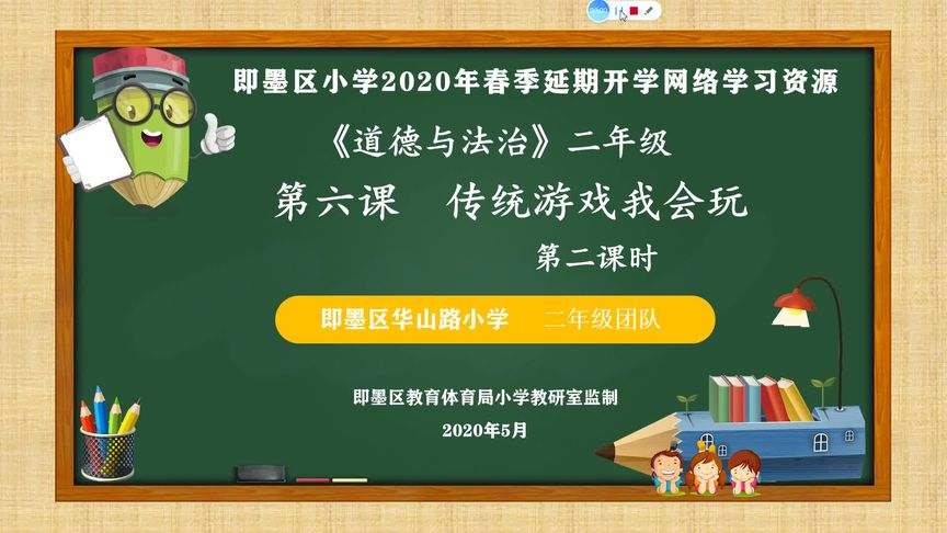 《道德与法治》传统游戏我会玩