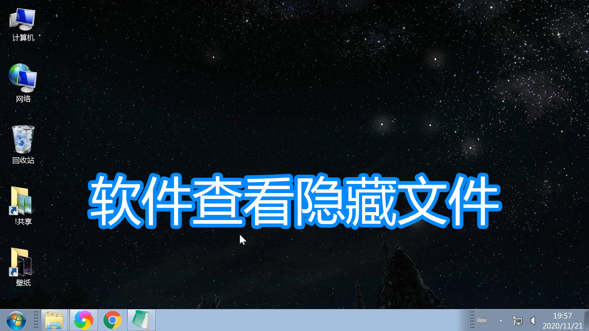 使用第三方软件查看隐藏文件,winrar显示电脑隐藏文件夹