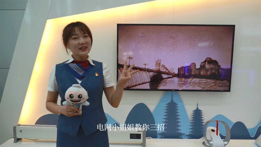 电视机怎样使用更省电?电网小姐姐教你三招