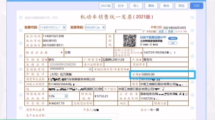 机动车销售统一发票开具教程