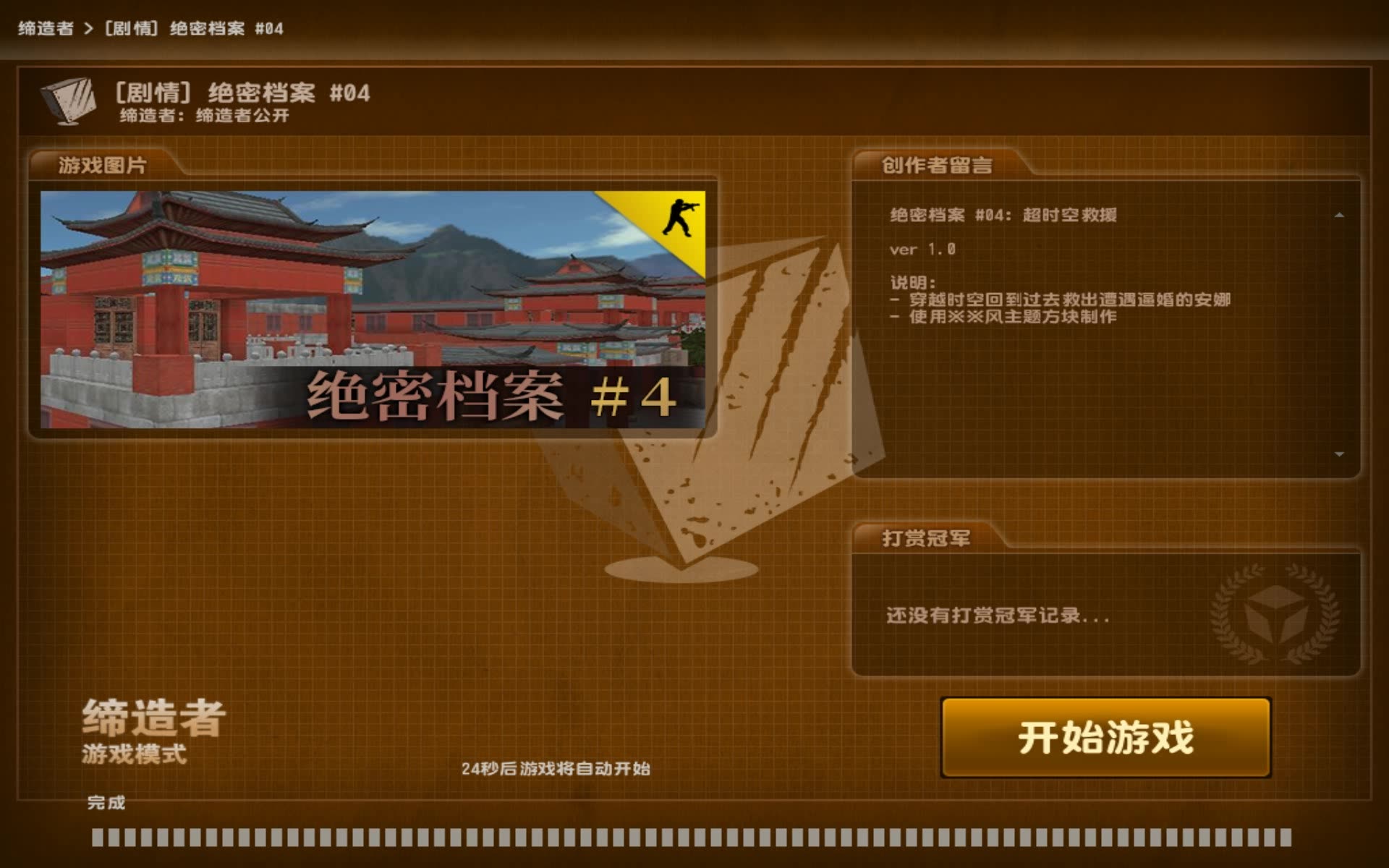 csol缔造者模式绝密档案#04另一个结局