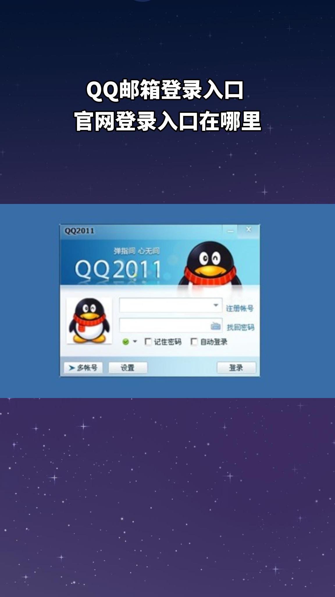 QQ邮箱登录入口 官网