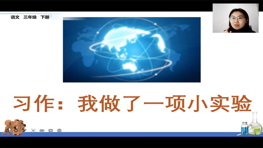 三年级下册教材第四单元 习作:我做了一项小实验 新方法思路讲解