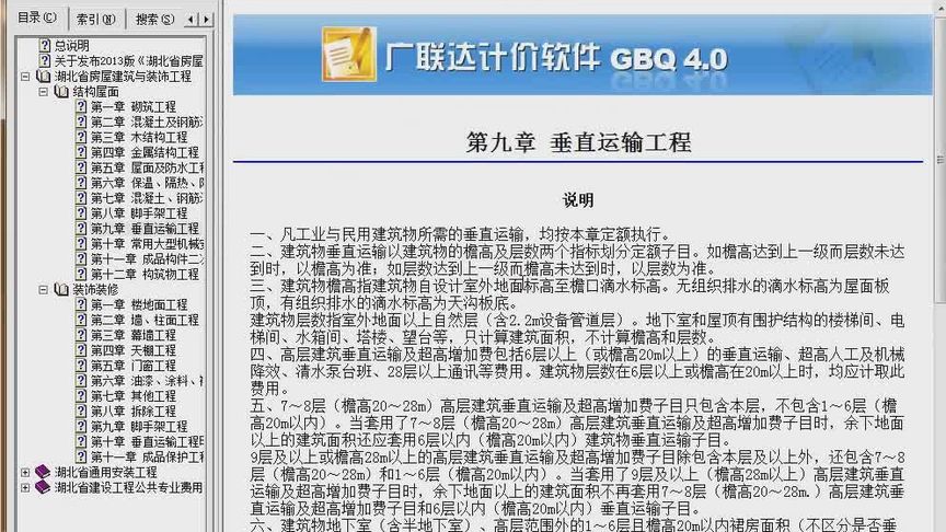 05工程预算答疑