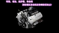 除了环保省油, 起步慢、寿命短, 涡轮增压发动机的这些缺点你知道吗?