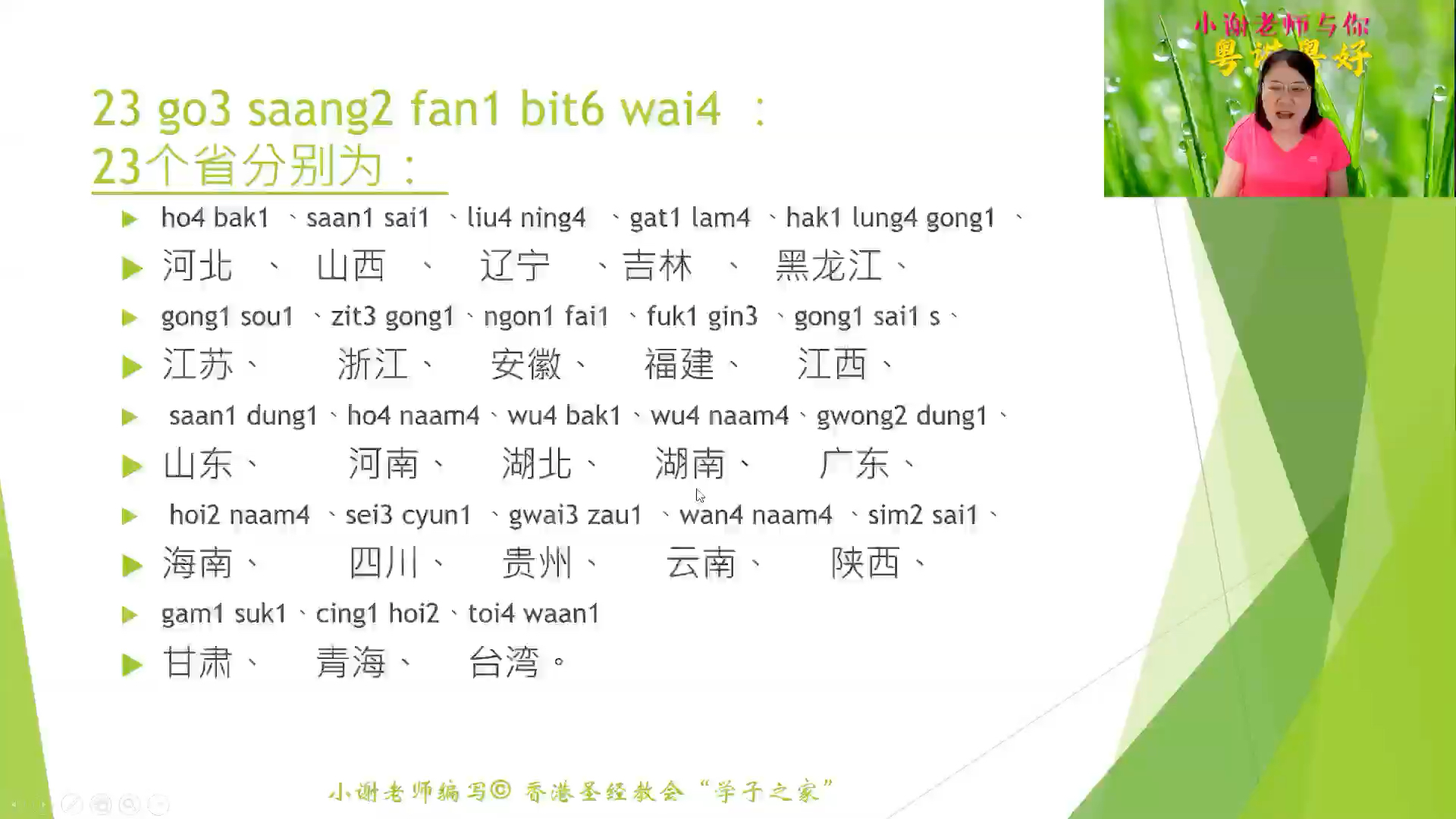 中华人民共和国行政区划粤语读法