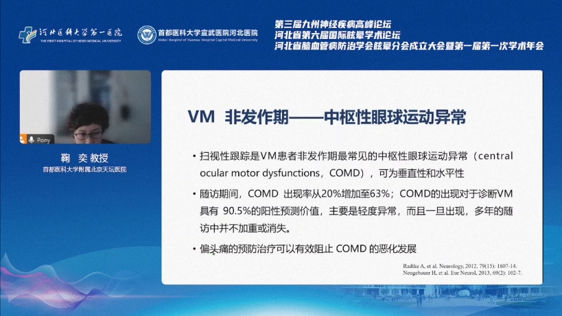 前庭性偏头痛的眼动特点