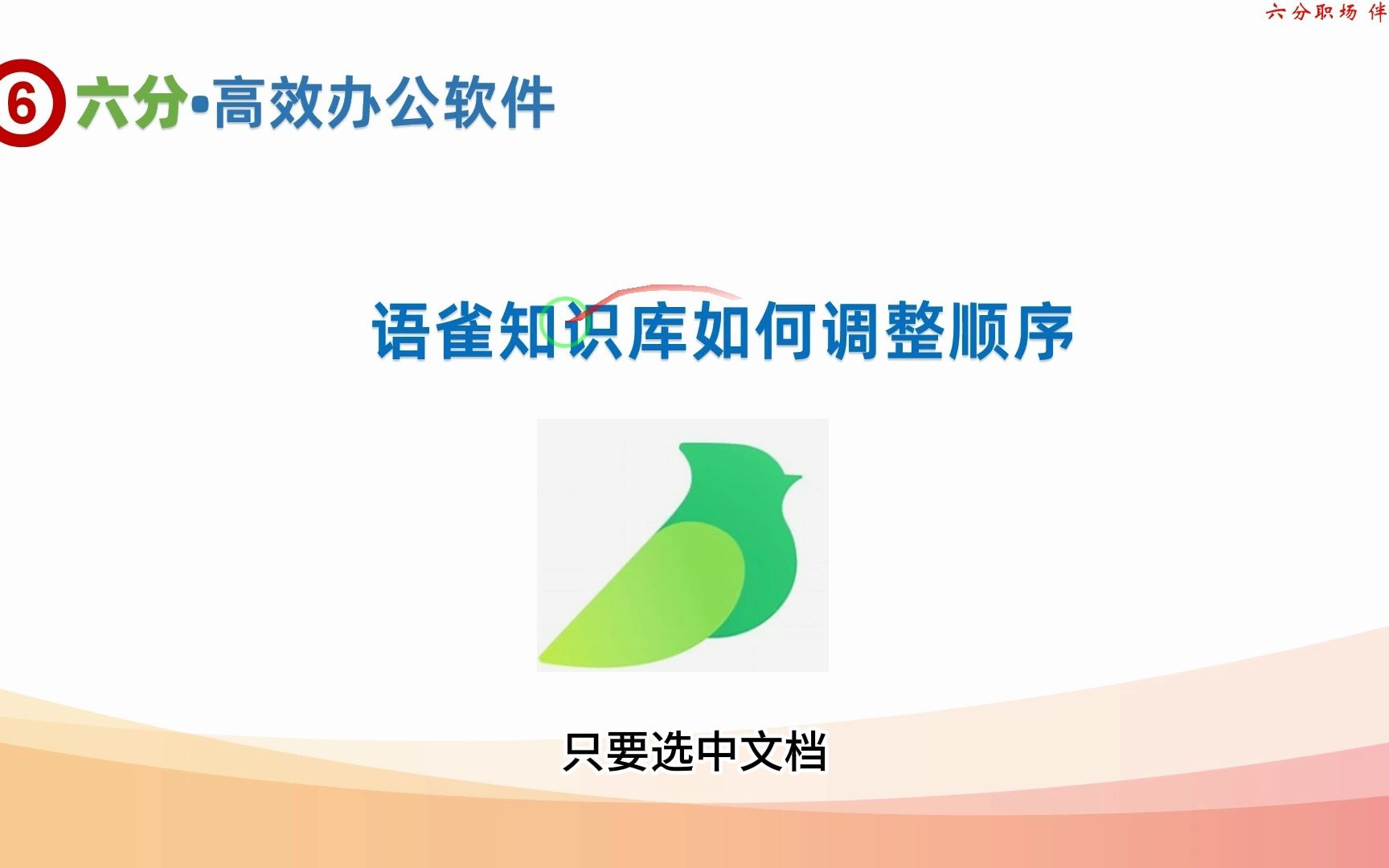 如何调整语雀知识库的顺序