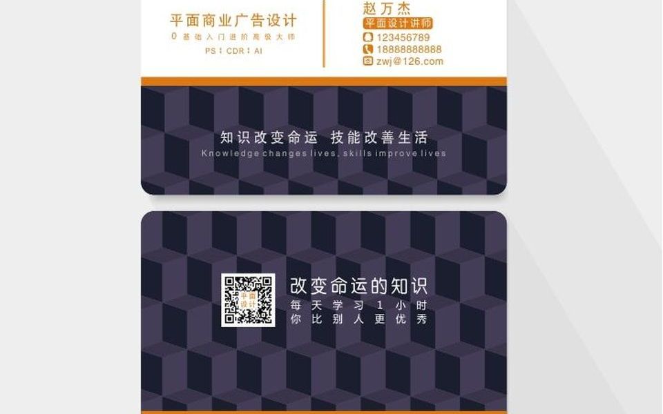 CDR公开课CDR名片设计