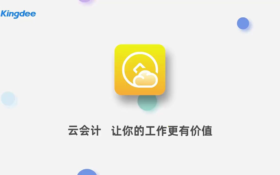 #知识科普 #知识分享 #财务 精斗云云会计智能记账,云计算更方便~~ - ...