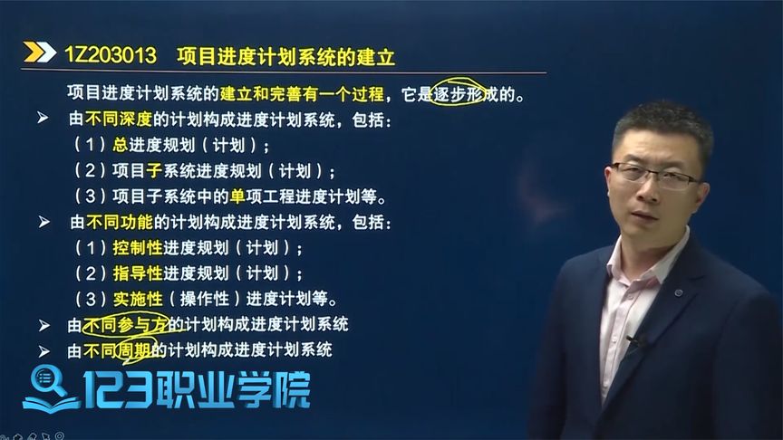 建设工程项目进度计划系统的内涵在哪里?