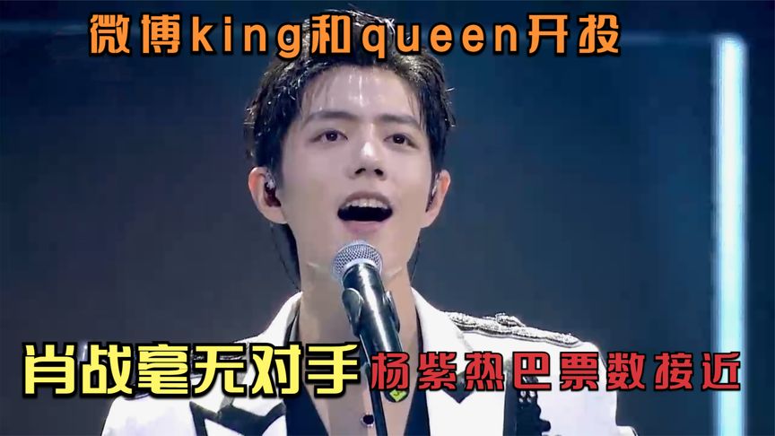 微博榜单开投,肖战实力碾压毫无对手,迪丽热巴和杨紫票数接近