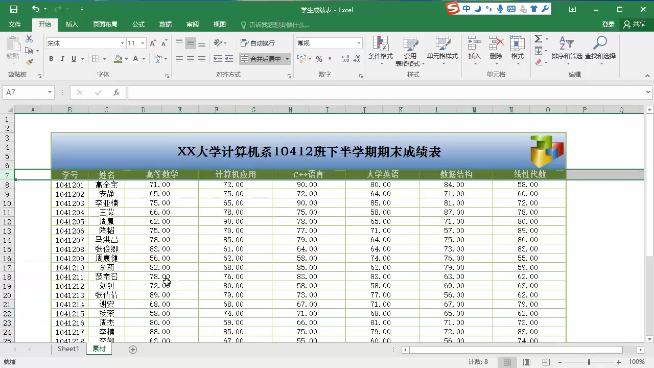 课时51:1-1 EXCEL2016软件的介绍和课程内容了解