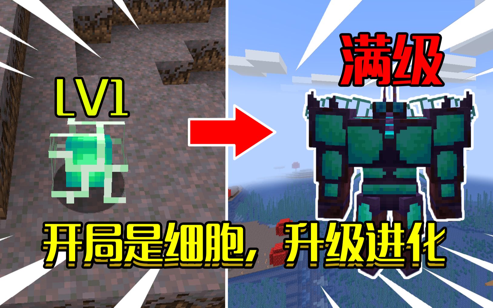 当开局是一个细胞,满级变成最强生物,能否打败末影龙#我的世界...