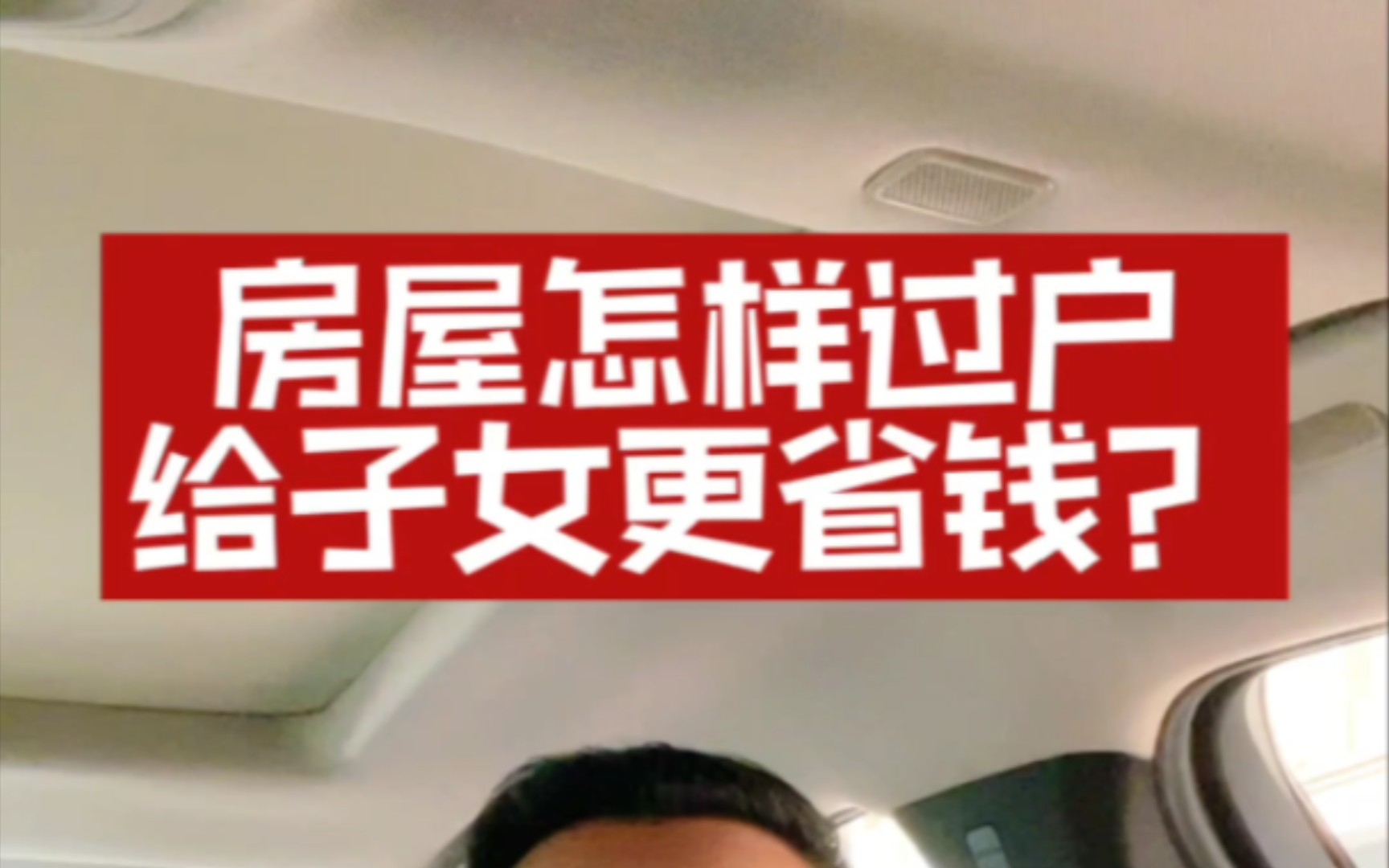 房屋怎样过户给子女更省钱?