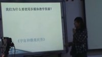 多媒体教学资源的应用1