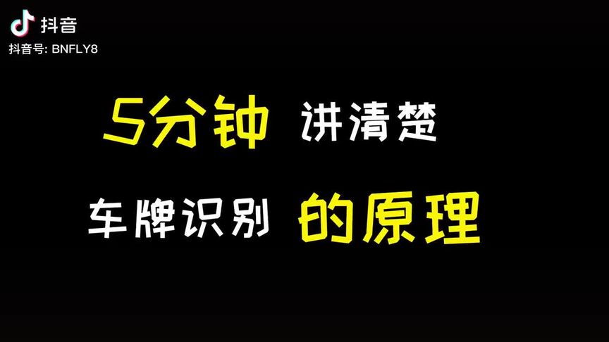 说说车牌识别系统#智能科技