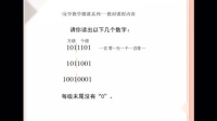 四年级上学期微课第1次《大数中零的读法》