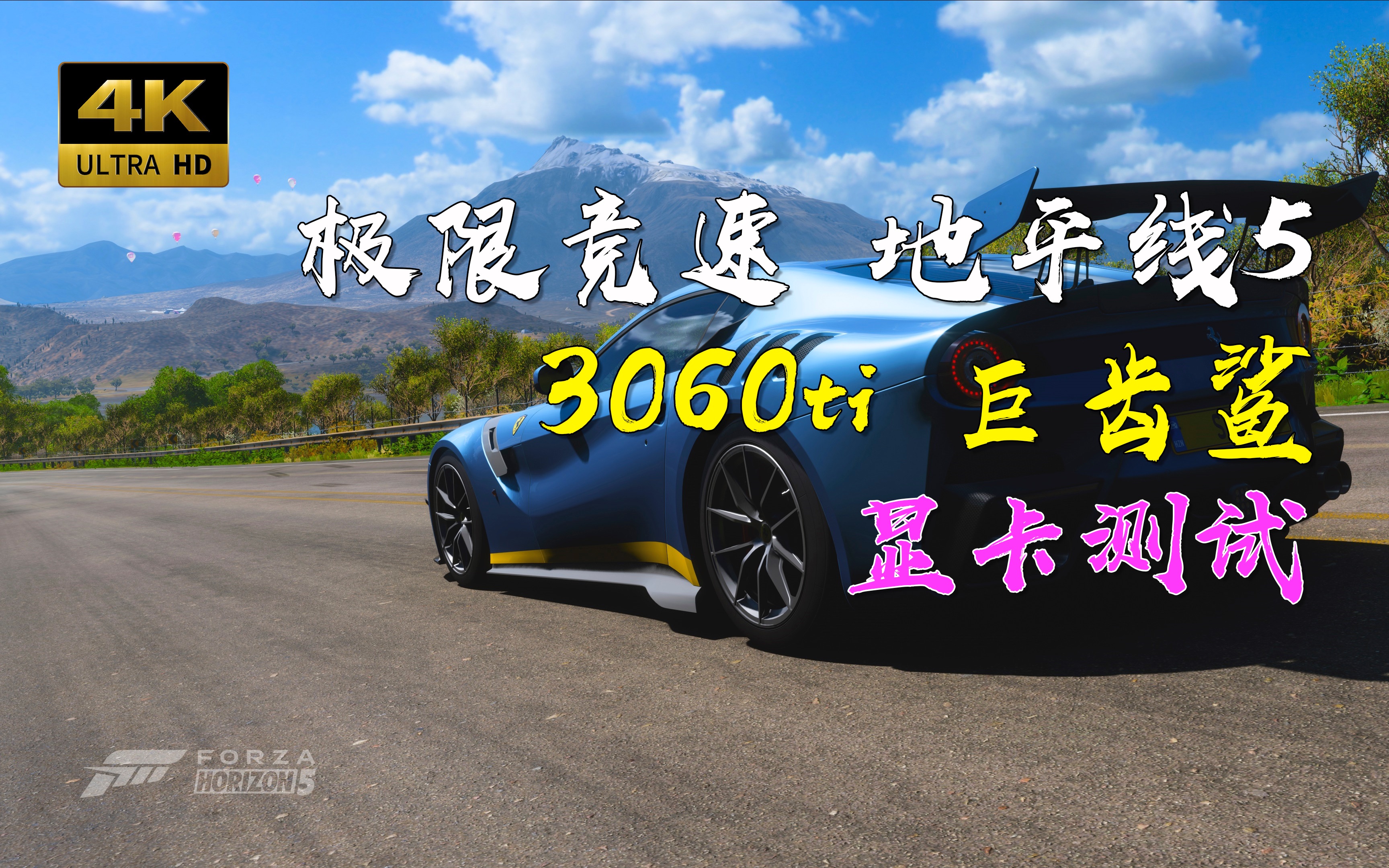 [4K][地平线5] 3060ti巨齿鲨测试