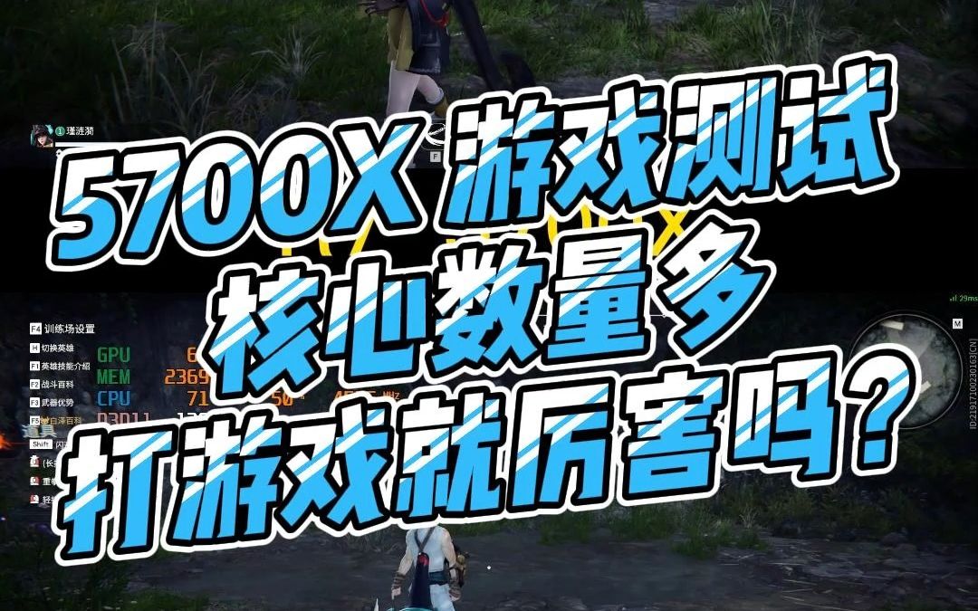 CPU是不是核心数量越多,游戏性能越强呢?