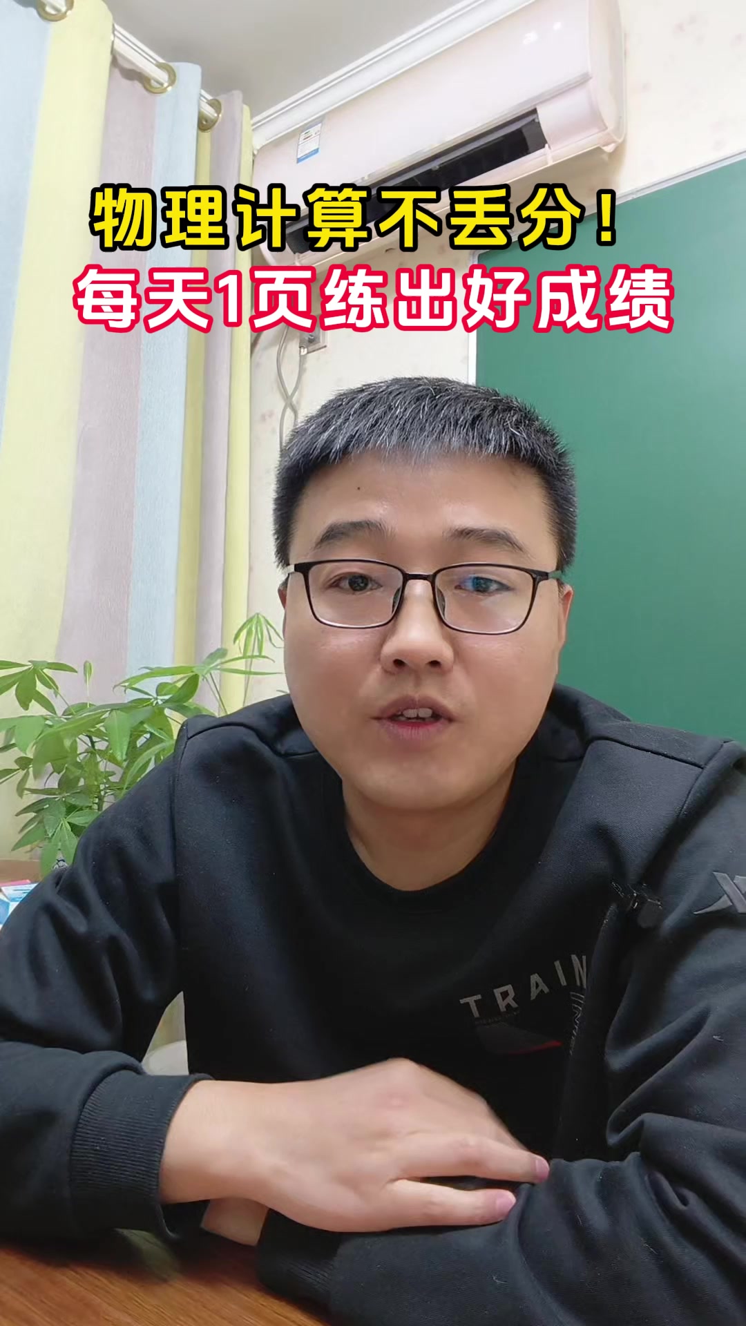 物理计算不丢分!每天 1 页练出好成绩 #学习 #学霸秘籍 #教育 #家长...