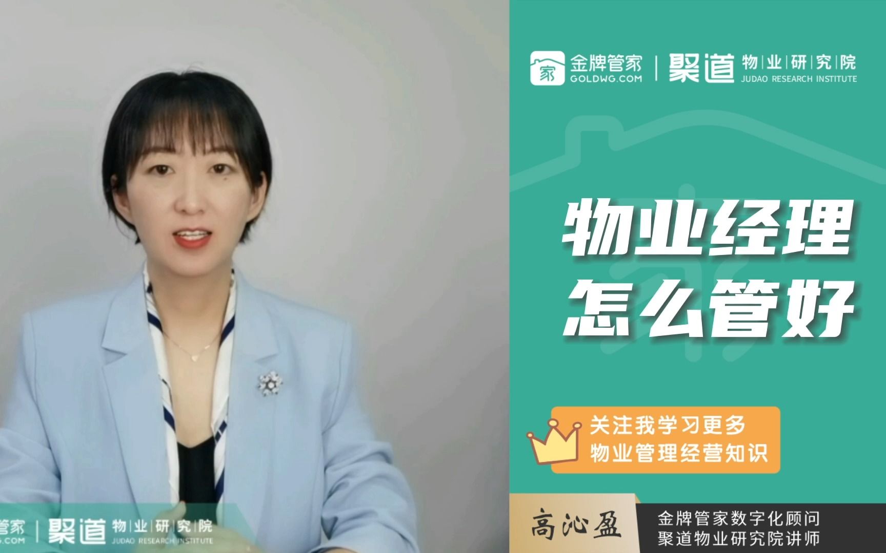 物业经理怎么管好