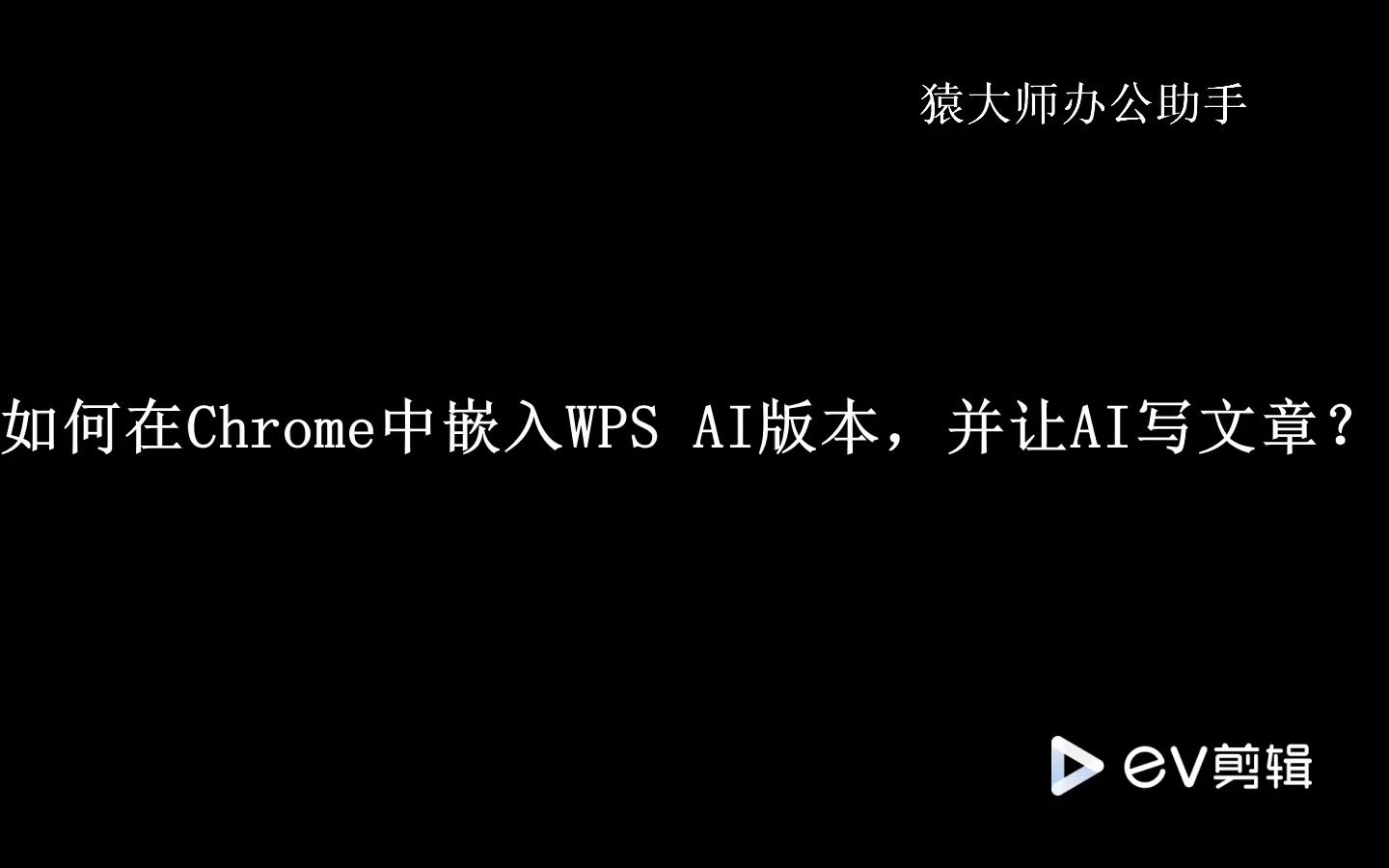 ...大师办公助手在VUE网页中打开编辑保存金山WPS,并让AI智能写文章?