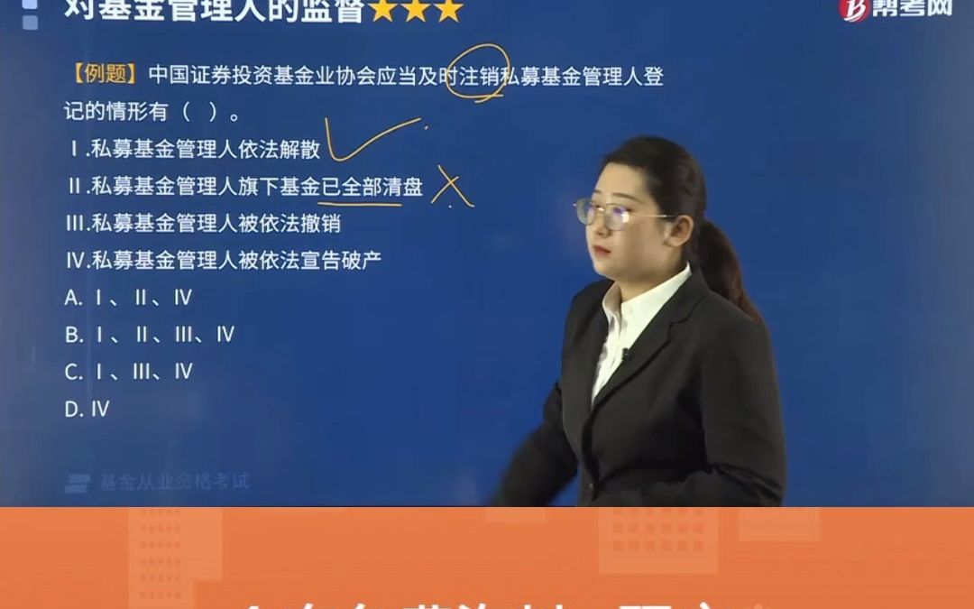 ...22基金师考试!基金法规高频考点!对基金管理人职责终止的监管措施