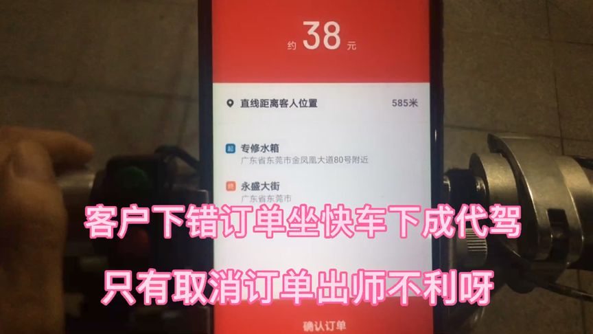 客户叫错订单被取消,出师不利,由于疫情影响导致代驾行业惨淡