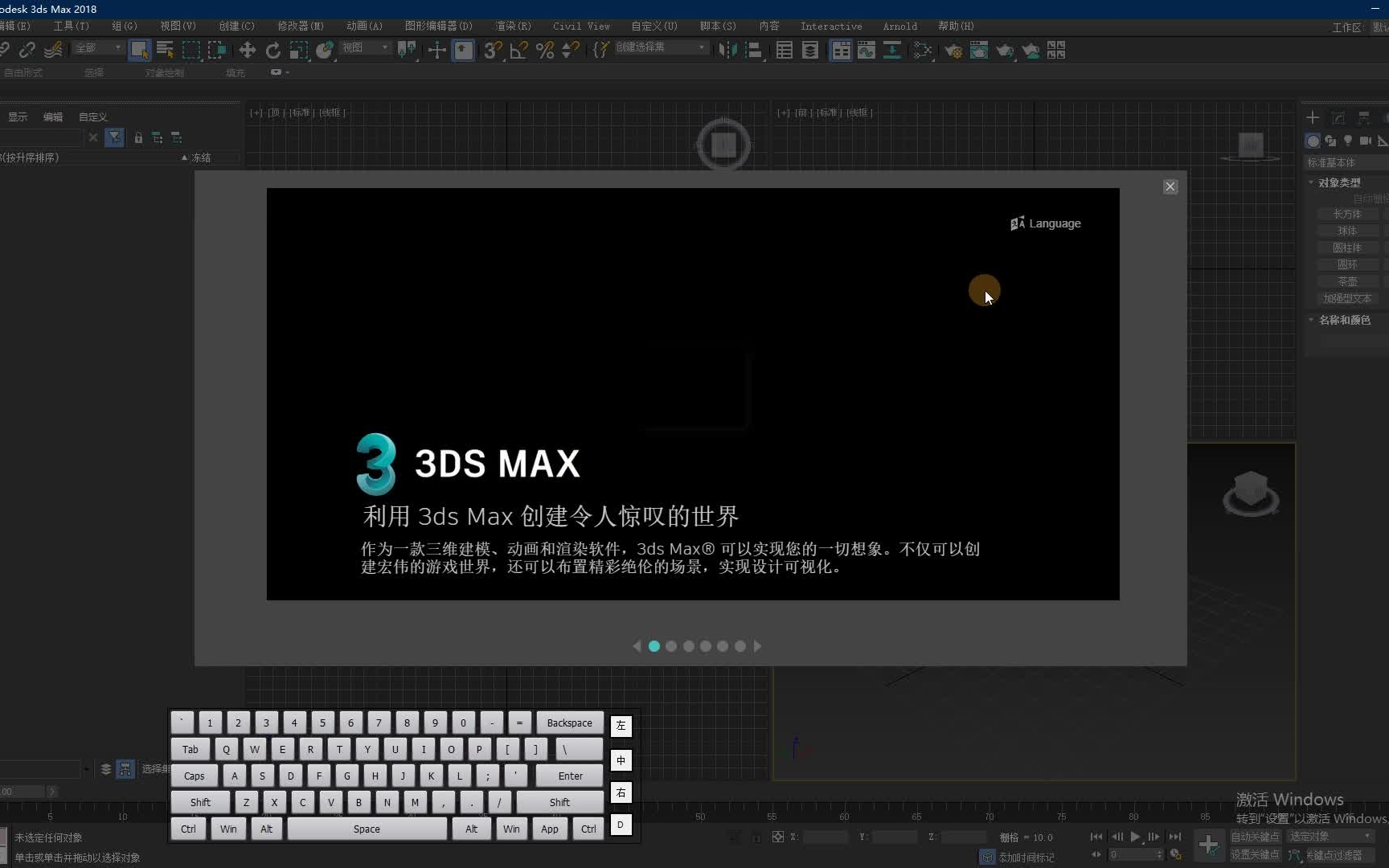 3Dmax纯0基础软件操作教程