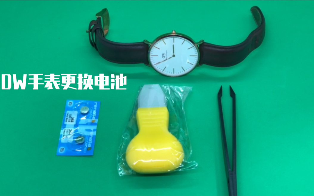 DW手表更换电池