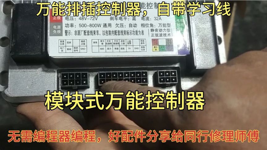 模块式万能控制器无需编程器编程,自带学习线,经济实惠更加省时