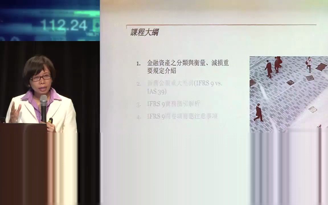 IFRS准则讲解_IFRS9 金融工具准则讲解_普华永道会计师事务所_陈...