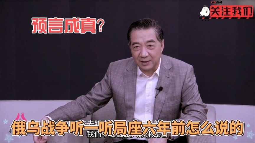 张召忠六年前分析俄乌局势,争预判成真, 像家长收拾孩子!