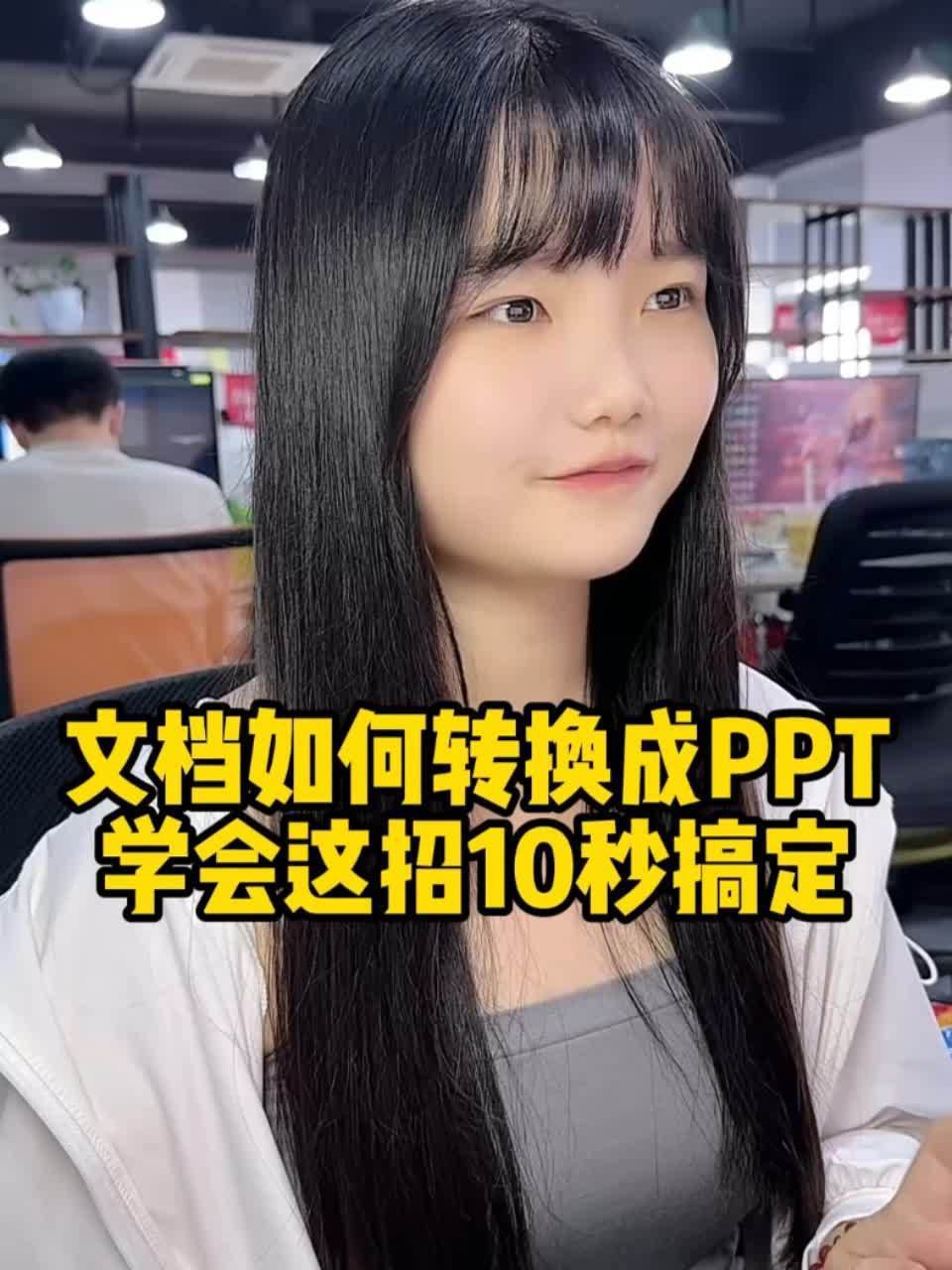 文字如何转换成PPT #程序员 #电脑知识 #计算机 #办公技巧 #干货都在这