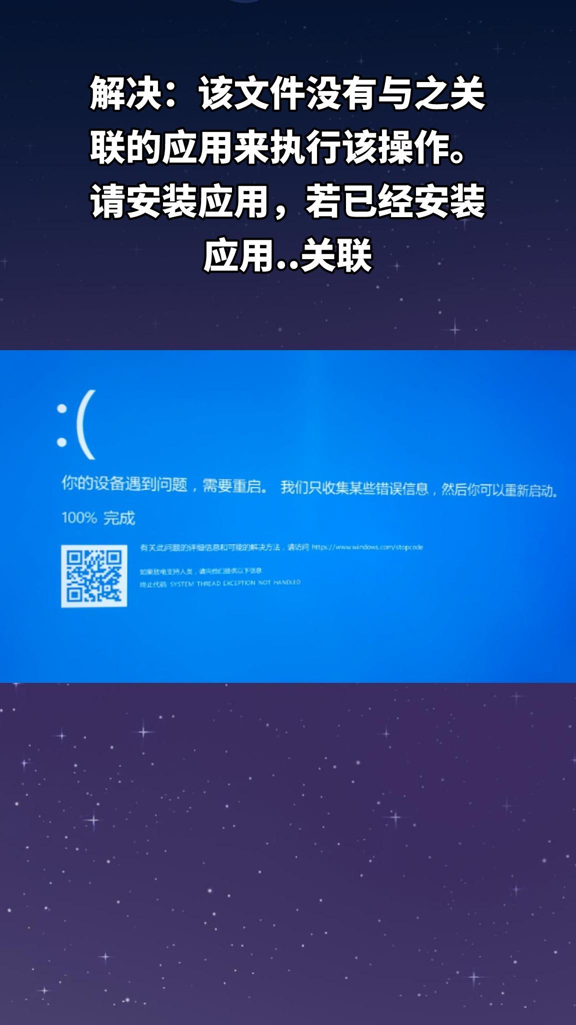 解决:该文件没有与之关联的应用来执行该操作。请安装应用,若已经.