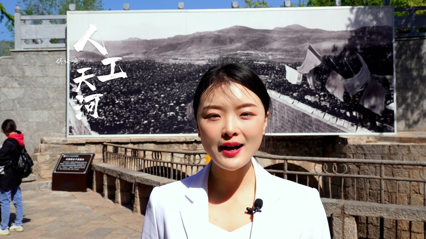 重温峥嵘岁月, 感悟红旗渠精神, 渠水长流,精神永在!领袖篇