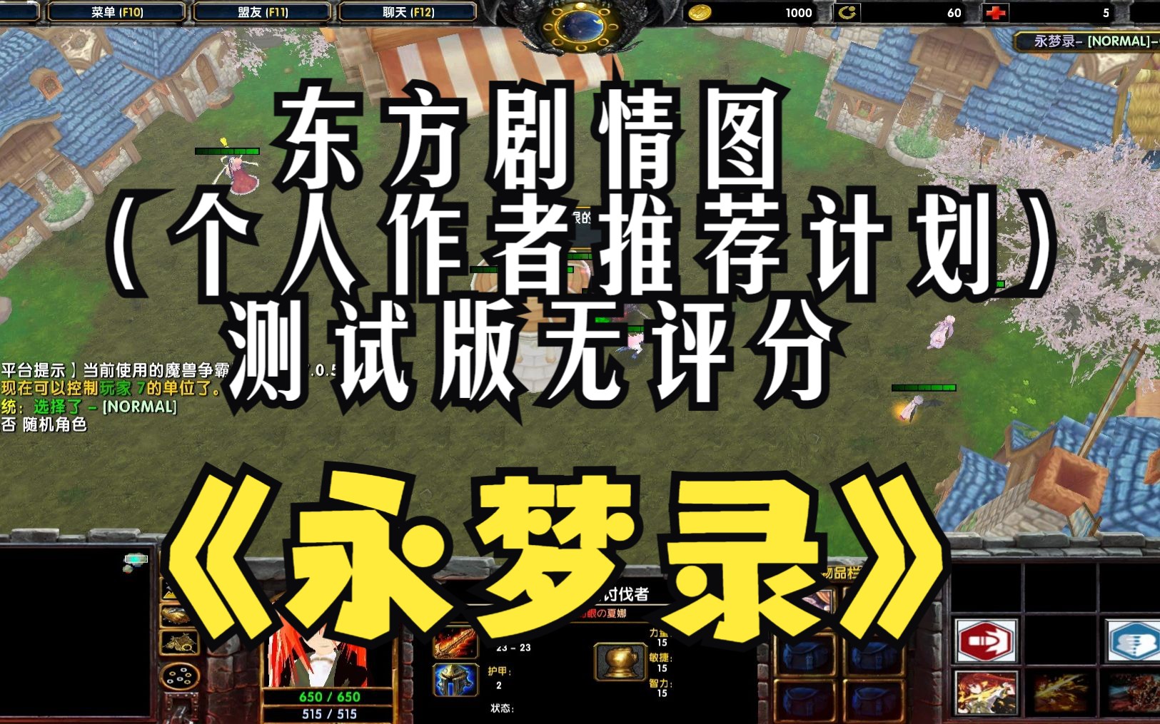 ...[红瞳世界]》魔兽RPG,东方剧情图,技能模型做的很棒,还在测试制作中...