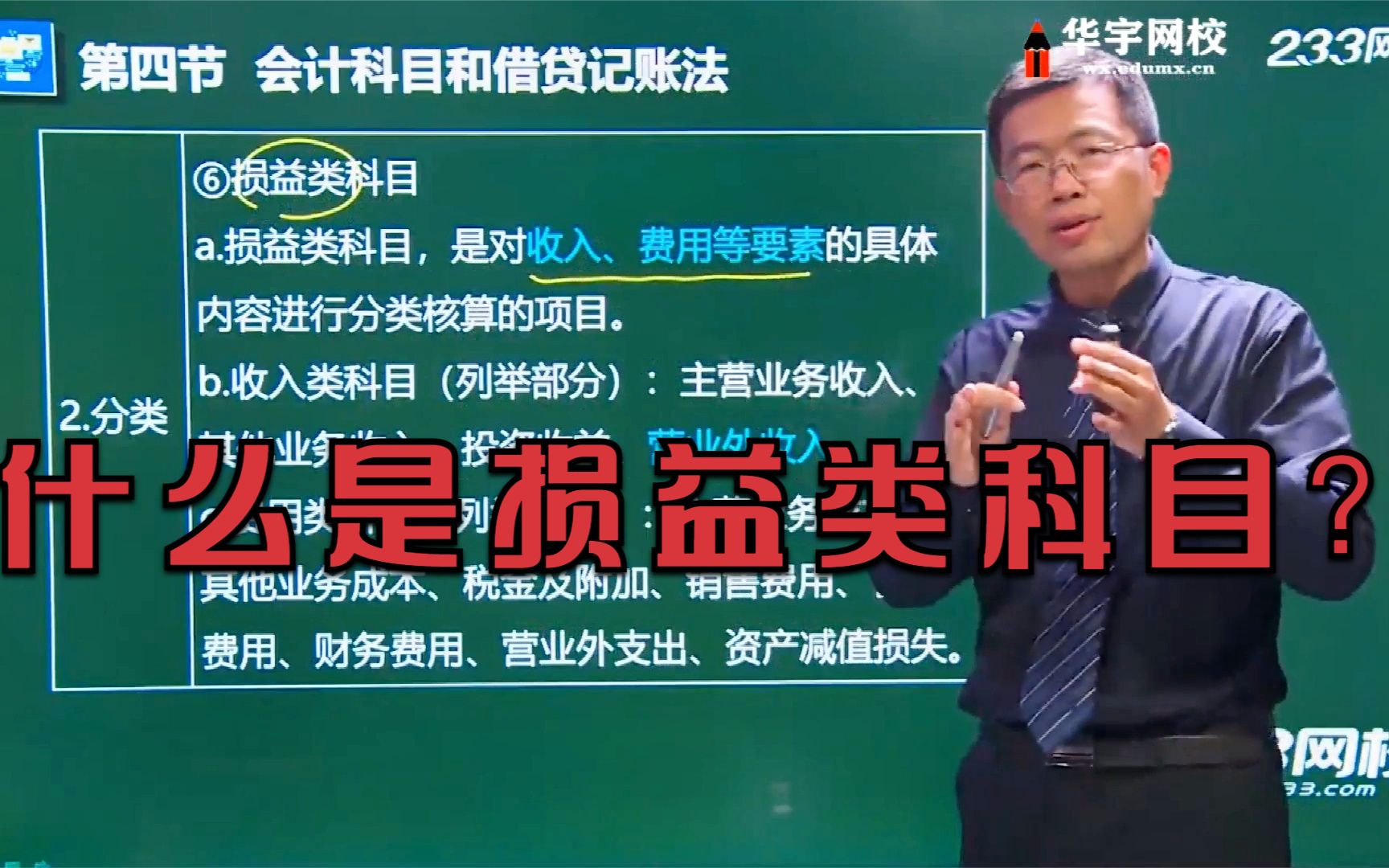 什么是损益类科目?