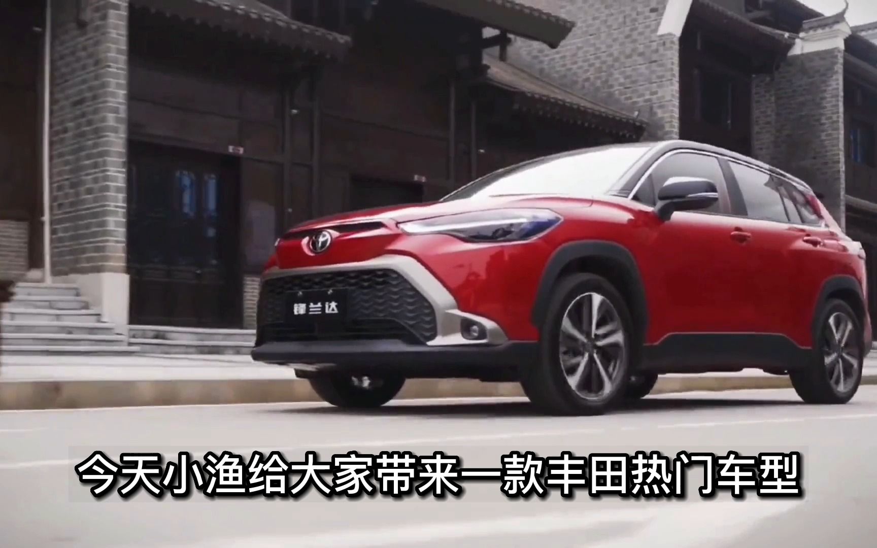 12万!2023款丰田锋兰达终于来了!搭2.0L+10速CVT,比本田CRV还漂亮