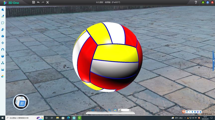 史上最快的排球制作法#丁老师3DOne建模教学#3d打印