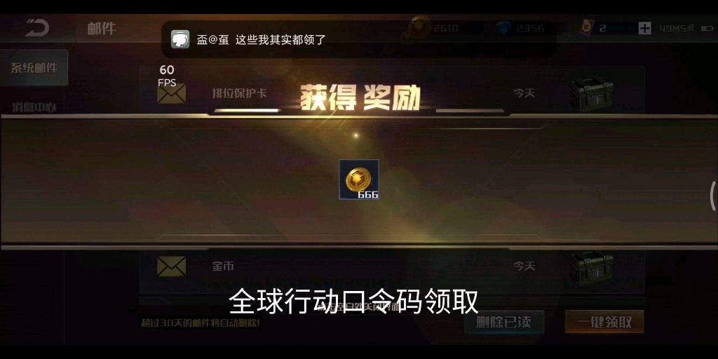全球行动:口令码兑换奖励