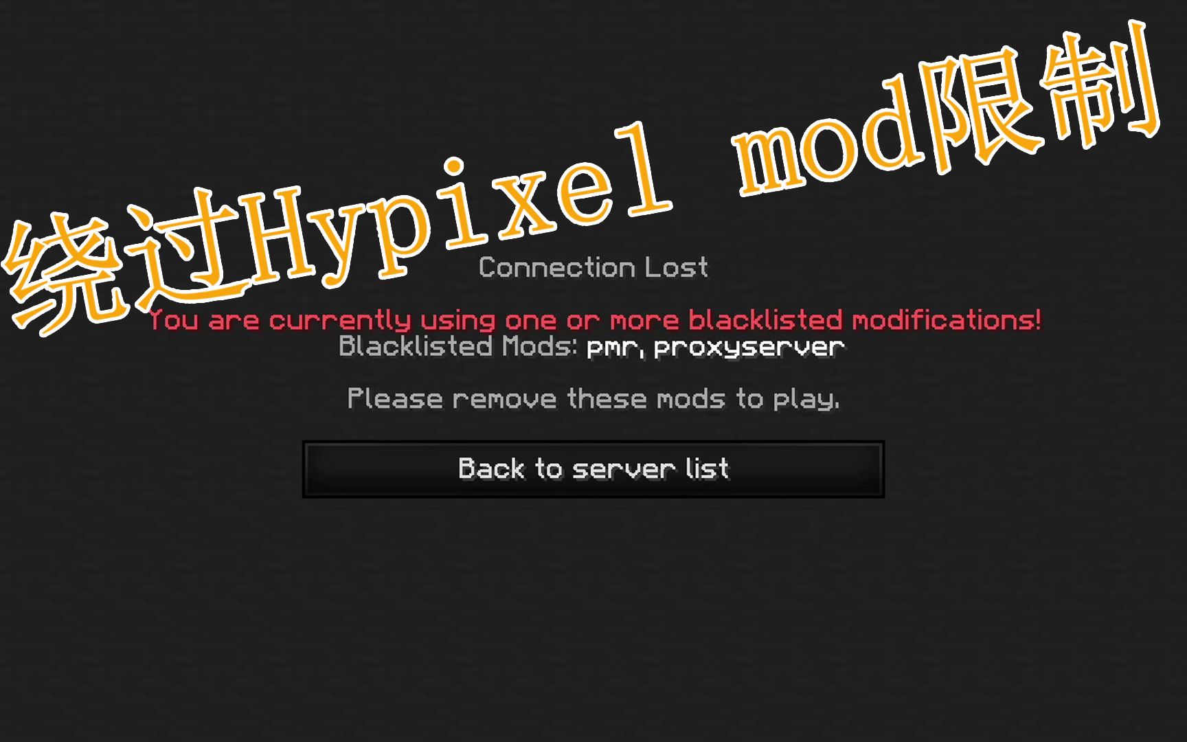 【教程】绕过Hypixel的mod限制并使用自由视角(freelook)_哔哩哔哩...